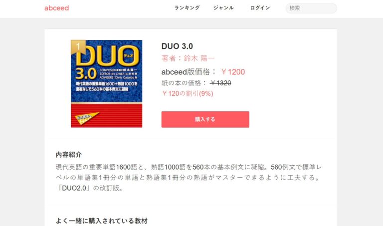 【画像解説】アプリ「abceed」を使ったDUO3.0の学習法【もう紙には戻れない】｜ザトーイングリッシュ