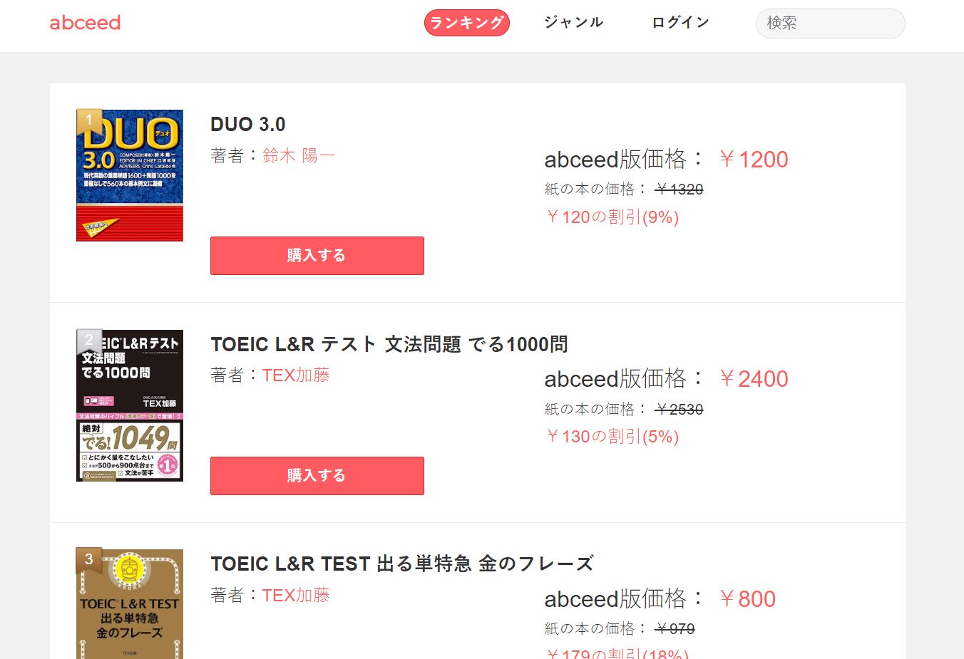 【画像解説】アプリ「abceed」を使ったDUO3.0の学習法【もう紙には戻れない】｜ザトーイングリッシュ