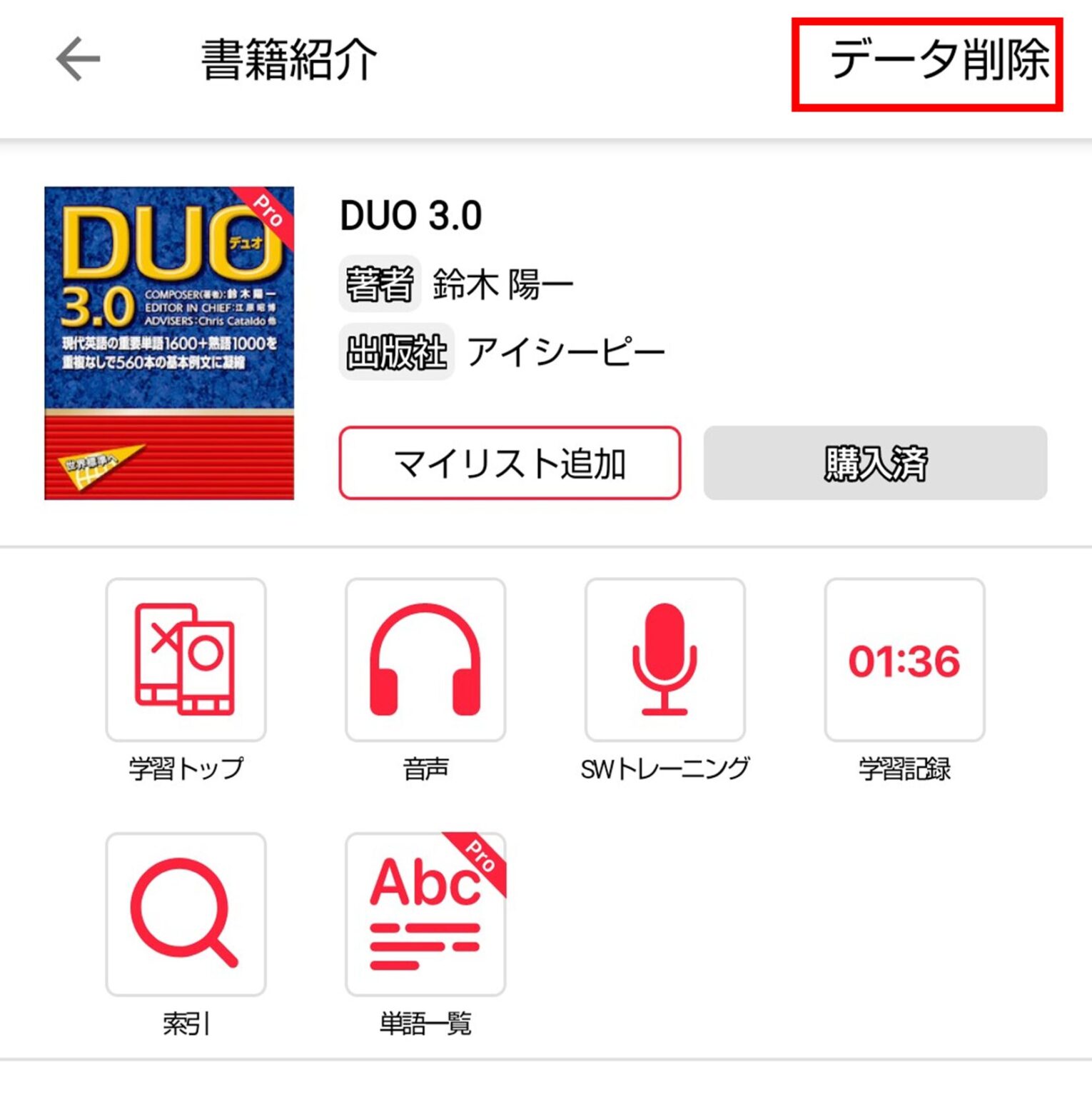【画像解説】アプリ「abceed」を使ったDUO3.0の学習法【もう紙には戻れない】｜ザトーイングリッシュ